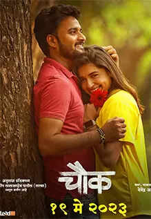 Chowk Movie Review: Devendra Gaikwad makes a decent directorial debut ...