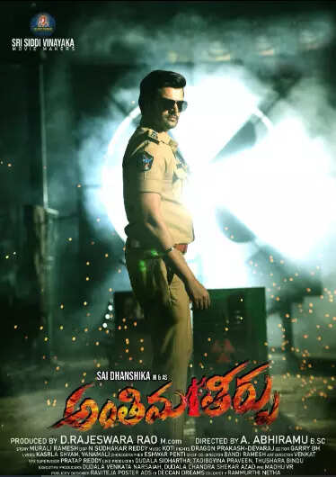 Antheema Theerpu Movie: Showtimes, Review, Songs, Trailer, Posters ...