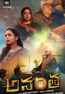 Anantha Movie: Showtimes, Review, Songs, Trailer, Posters, News ...