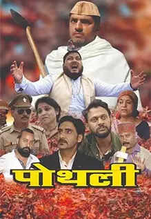 Pothli Movie: Showtimes, Review, Songs, Trailer, Posters, News & Videos ...