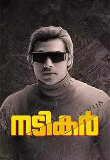 Nadikar Movie: Showtimes, Review, Songs, Trailer, Posters, News ...