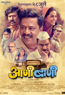 Aani Baani Movie: Showtimes, Review, Songs, Trailer, Posters, News ...