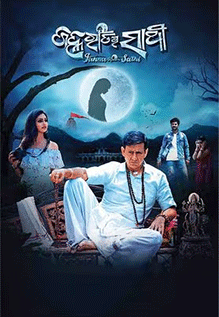 Janha Ratira Sathi Movie: Showtimes, Review, Songs, Trailer, Posters ...