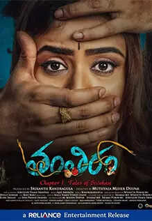 Tantiram Movie: Showtimes, Review, Songs, Trailer, Posters, News ...