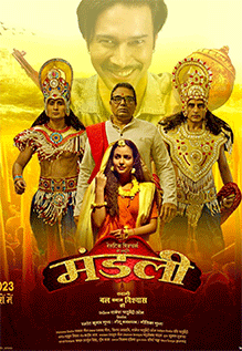 Mandali Movie: Showtimes, Review, Songs, Trailer, Posters, News ...
