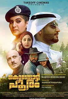 Kondotty Pooram Movie: Showtimes, Review, Songs, Trailer, Posters, News ...