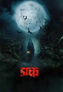 Daak Movie: Showtimes, Review, Songs, Trailer, Posters, News & Videos ...