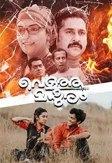 Velutha Madhuram Movie: Showtimes, Review, Songs, Trailer, Posters ...