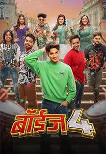 Boyz 4 Movie: Showtimes, Review, Songs, Trailer, Posters, News & Videos | eTimes