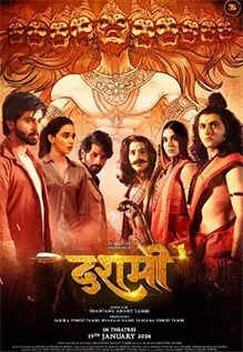 Dashmi Movie: Showtimes, Review, Songs, Trailer, Posters, News & Videos ...