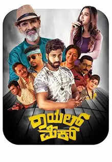 Royal Mech Movie: Showtimes, Review, Songs, Trailer, Posters, News ...