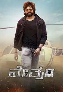 Nethram Movie: Showtimes, Review, Songs, Trailer, Posters, News ...