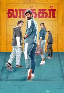 Locker Movie: Showtimes, Review, Songs, Trailer, Posters, News & Videos ...