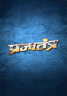 Prajatantra Movie: Showtimes, Review, Songs, Trailer, Posters, News ...