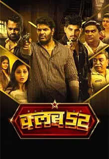 Club 52 Movie: Showtimes, Review, Songs, Trailer, Posters, News ...