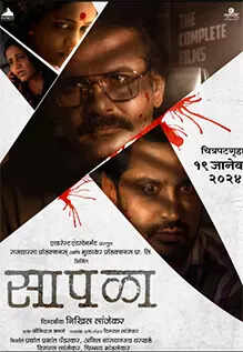 Saapala Movie: Showtimes, Review, Songs, Trailer, Posters, News ...