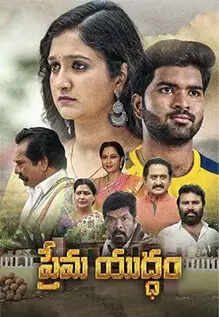Prema Yudham Movie: Showtimes, Review, Songs, Trailer, Posters, News ...