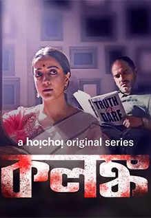 Kolonko Web Series: Review, Trailer, Star Cast, Songs, Actress Name ...