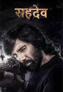Sahadev Movie: Showtimes, Review, Songs, Trailer, Posters, News ...