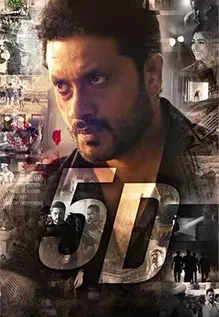 5D Movie: Showtimes, Review, Songs, Trailer, Posters, News & Videos ...