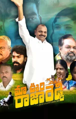 Maa Oori Raja Reddy Movie: Showtimes, Review, Songs, Trailer, Posters ...