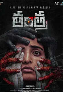 Tantra Movie: Showtimes, Review, Songs, Trailer, Posters, News & Videos ...