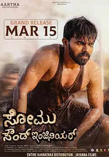 Somu Sound Engineer Movie: Showtimes, Review, Songs, Trailer, Posters ...