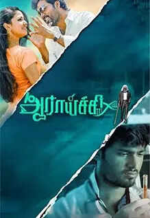 Aaraichi Movie: Showtimes, Review, Songs, Trailer, Posters, News ...