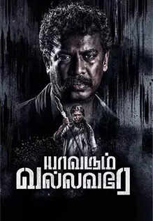Yaavarum Vallavare Movie Review: A hyperlink film that isn't seamless ...