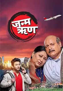 Janma Runna Movie: Showtimes, Review, Songs, Trailer, Posters, News ...