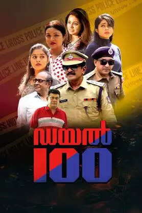 Dial 100 Movie: Showtimes, Review, Songs, Trailer, Posters, News ...