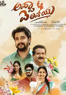 Appa I Love You Movie Review: Appa I Love You review: A family drama ...