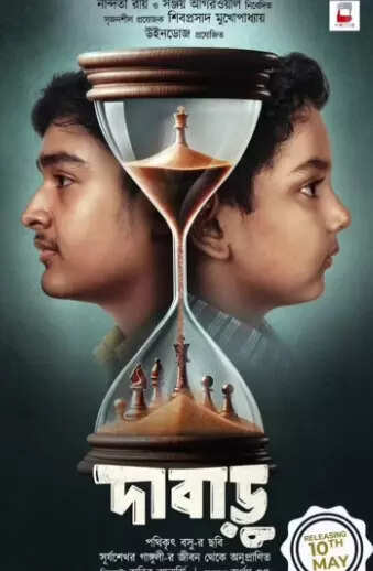 Dabaru Movie: Showtimes, Review, Songs, Trailer, Posters, News & Videos ...