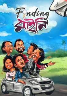 Finding Maini Movie: Showtimes, Review, Songs, Trailer, Posters, News ...