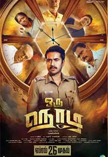 Oru Nodi Movie: Showtimes, Review, Songs, Trailer, Posters, News ...
