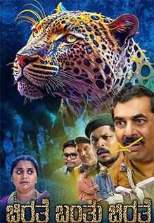 Chirathe Banthu Chirathe Movie: Showtimes, Review, Songs, Trailer ...