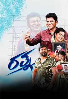 Ratna Movie: Showtimes, Review, Songs, Trailer, Posters, News & Videos ...
