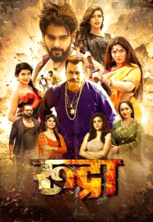 Rudra Movie: Showtimes, Review, Songs, Trailer, Posters, News & Videos ...