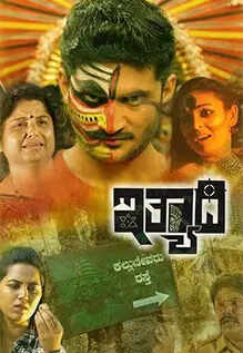 Ithyadi Movie: Showtimes, Review, Songs, Trailer, Posters, News ...