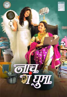 Naach Ga Ghuma Movie Review: Predictable, but leaves you with food for ...