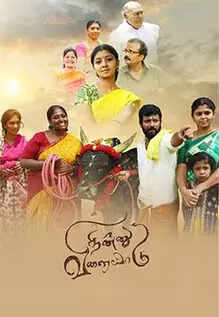 Ninnu Vilaiyadu Movie Review: Lost bull, lost love, lost patience