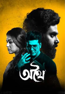 Athhoi Movie: Showtimes, Review, Songs, Trailer, Posters, News & Videos ...