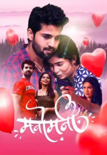 Manomani Movie: Showtimes, Review, Songs, Trailer, Posters, News ...