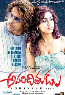 Aparchitudu Movie: Showtimes, Review, Songs, Trailer, Posters, News ...