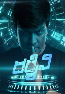 Darshini Movie: Showtimes, Review, Songs, Trailer, Posters, News ...