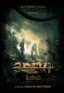 3 Devi Movie: Showtimes, Review, Songs, Trailer, Posters, News & Videos ...