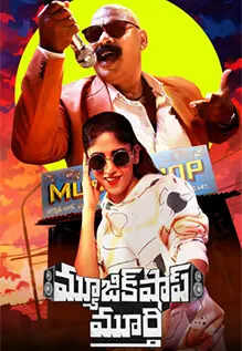 Music Shop Murthy Movie: Showtimes, Review, Songs, Trailer, Posters ...