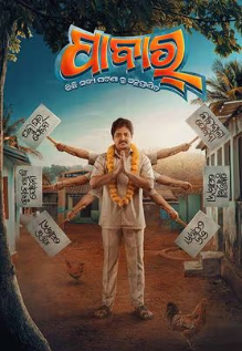 Pabar Movie: Showtimes, Review, Songs, Trailer, Posters, News & Videos ...