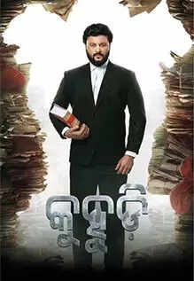 Kuhudi Movie: Showtimes, Review, Songs, Trailer, Posters, News & Videos ...