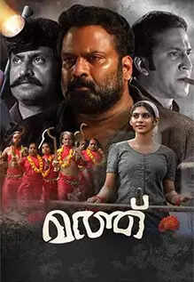 Matthu Movie: Showtimes, Review, Songs, Trailer, Posters, News & Videos ...